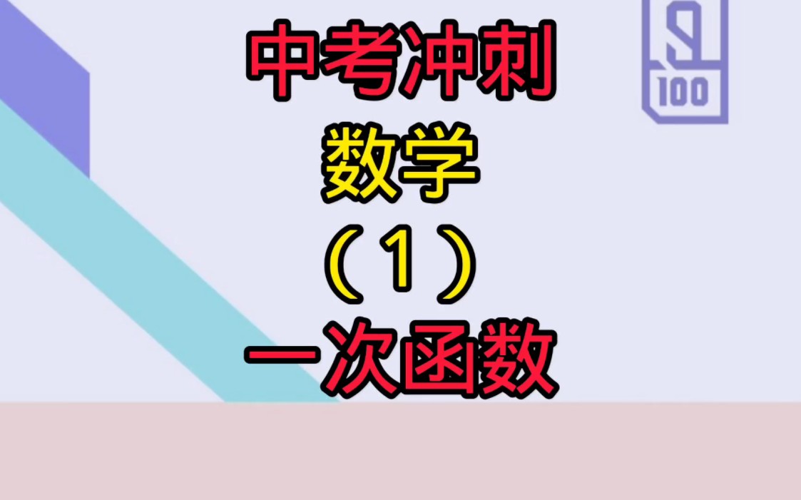 一次函数没基础?其实很简单 #数学 #坤教你学数学 #函数