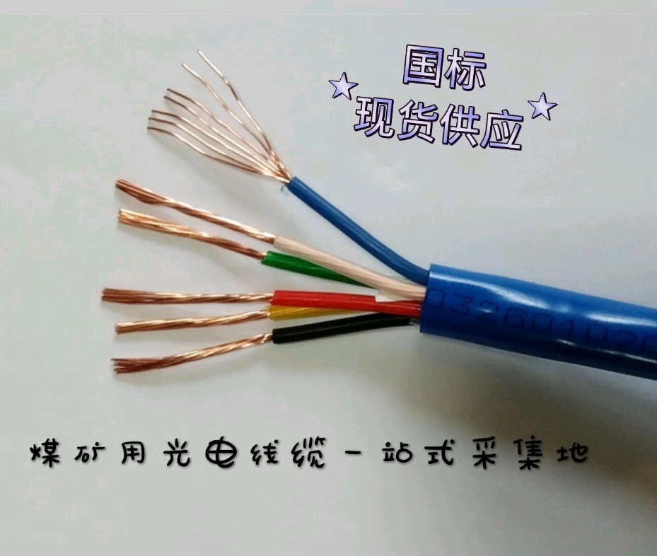 煤矿用光电线缆一站式采集地