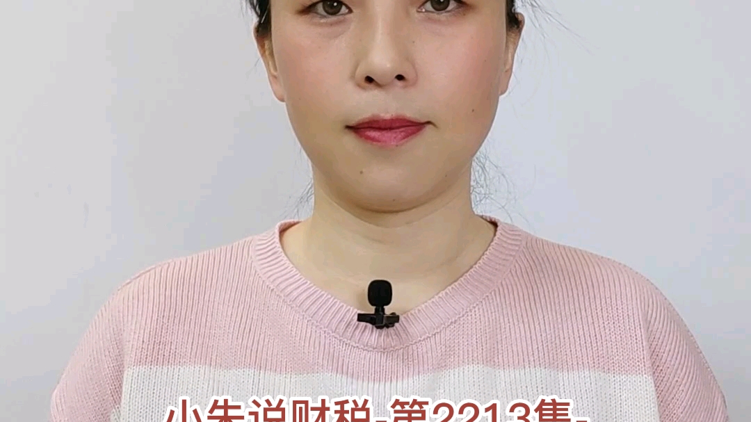 小朱说财税-第2213集-出口保税区?#出口退税 #代理记帐 #外贸会计 #...