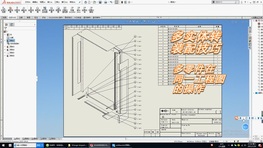 solidworks一个工程图包含多个零件的实战操作和多实体转装配技巧