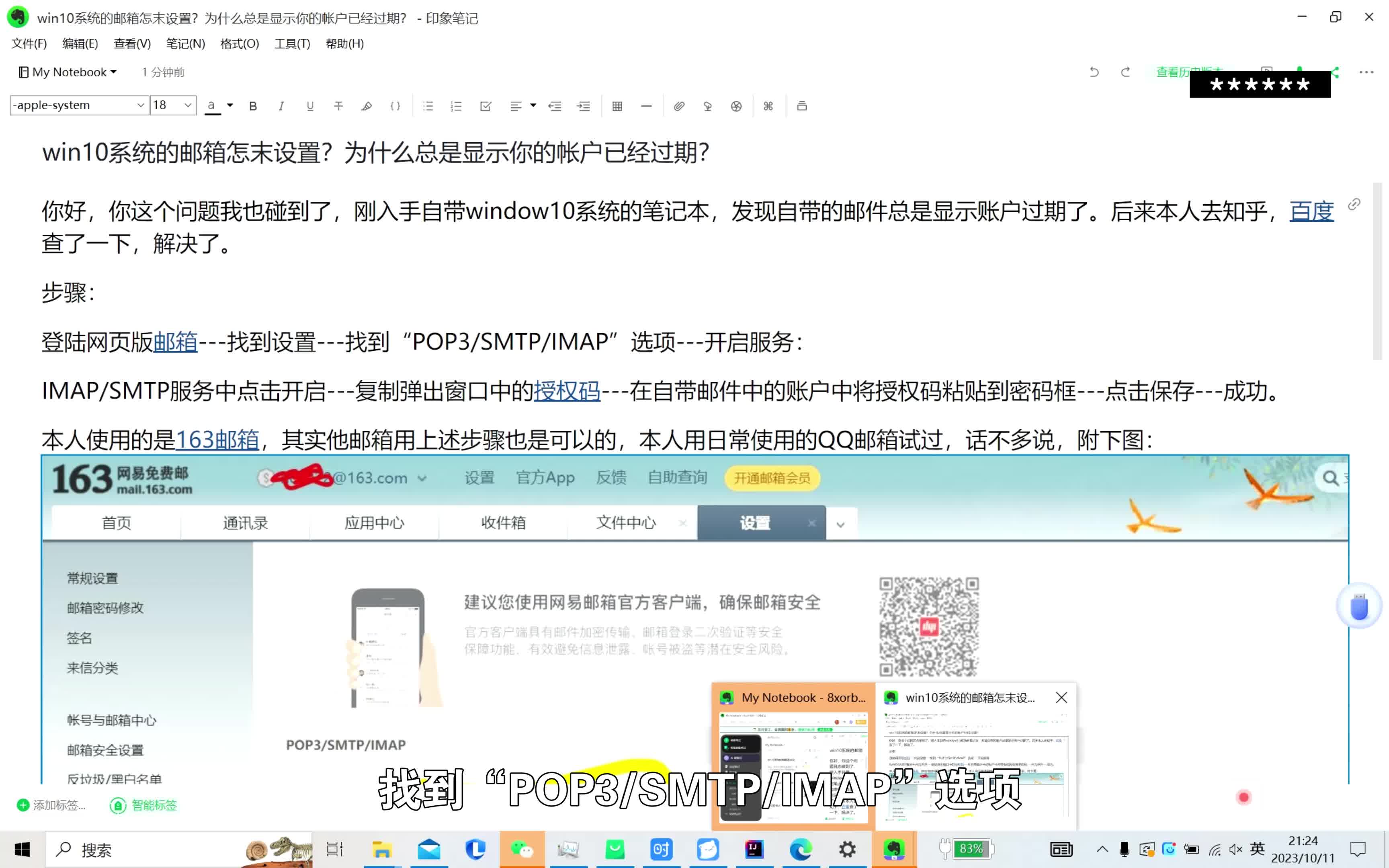 win10系统的邮箱怎末设置?为什么总是显示你的帐户已经过期?