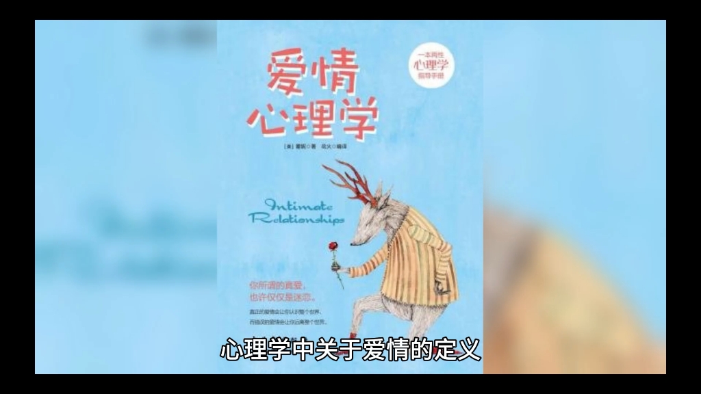 心理学中关于爱情的定义,快来了解一下吧!