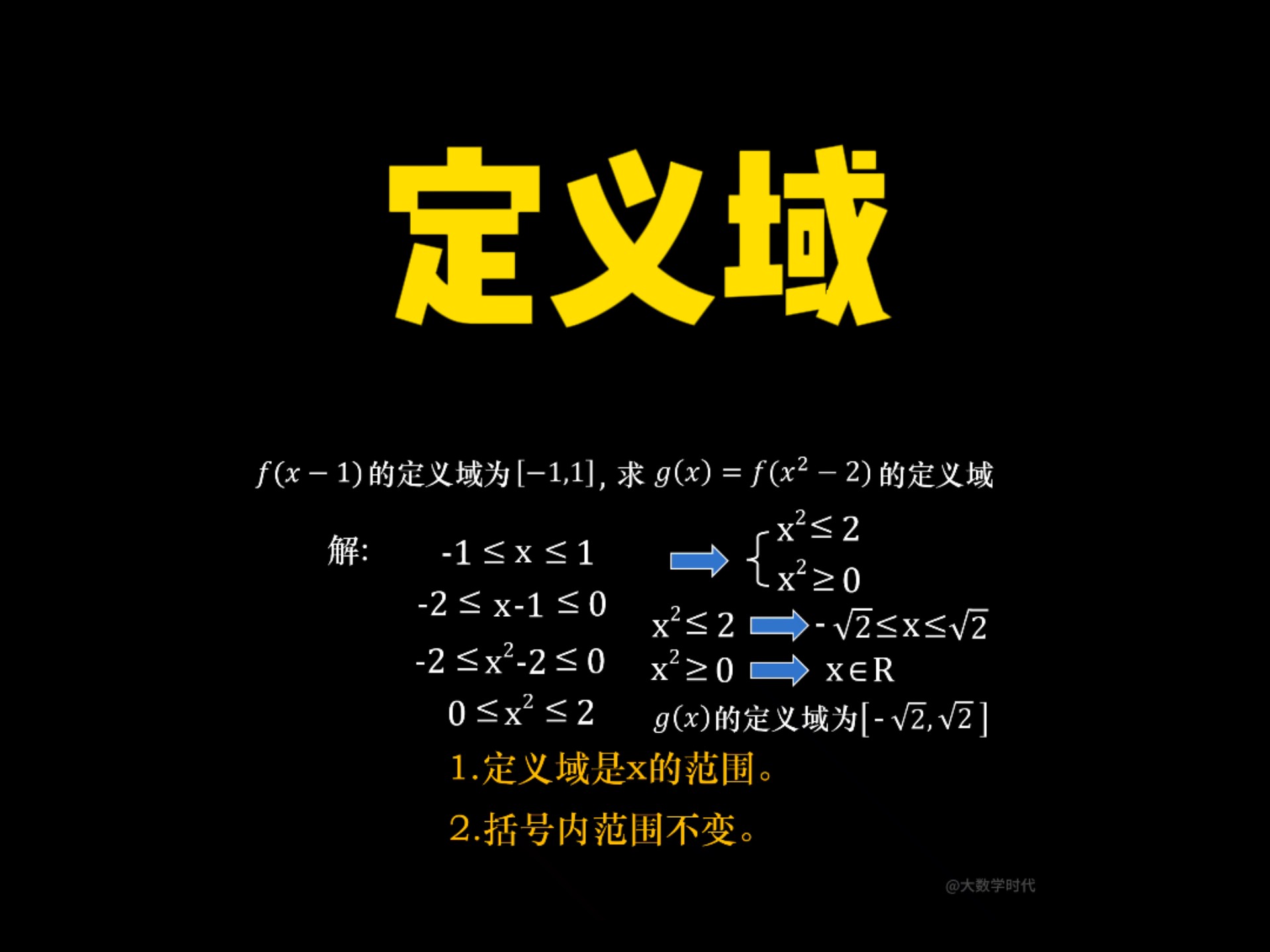 很容易做错的抽象函数定义域,记住准则就很简单