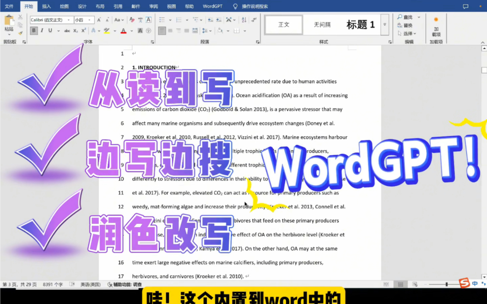 ...可@OfficeAI办公 #SCI #文章润色 #WordGPT #科研工具 #论文写作