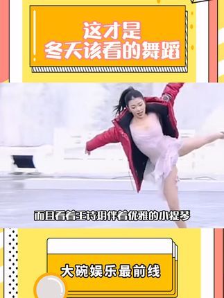 这才是冬天该看的舞蹈 #冬天舞蹈