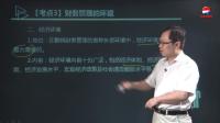 2017税务考试财务与会计第一章 财务管理理论(2)