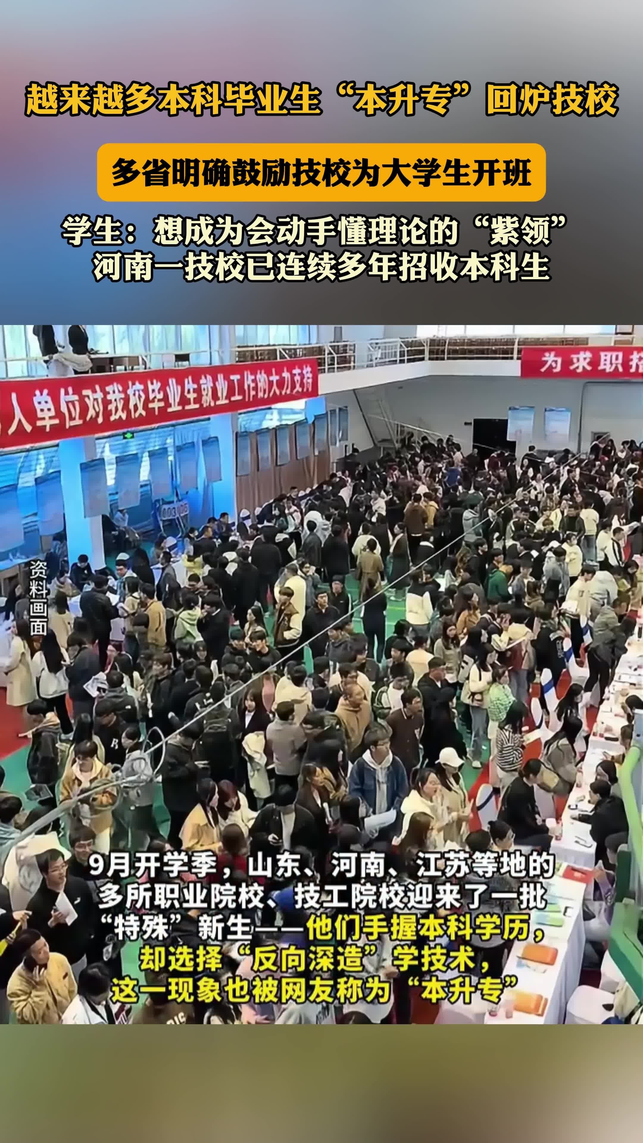 越来越多本科毕业生回炉技校,多省明确鼓励技校为大学生开班