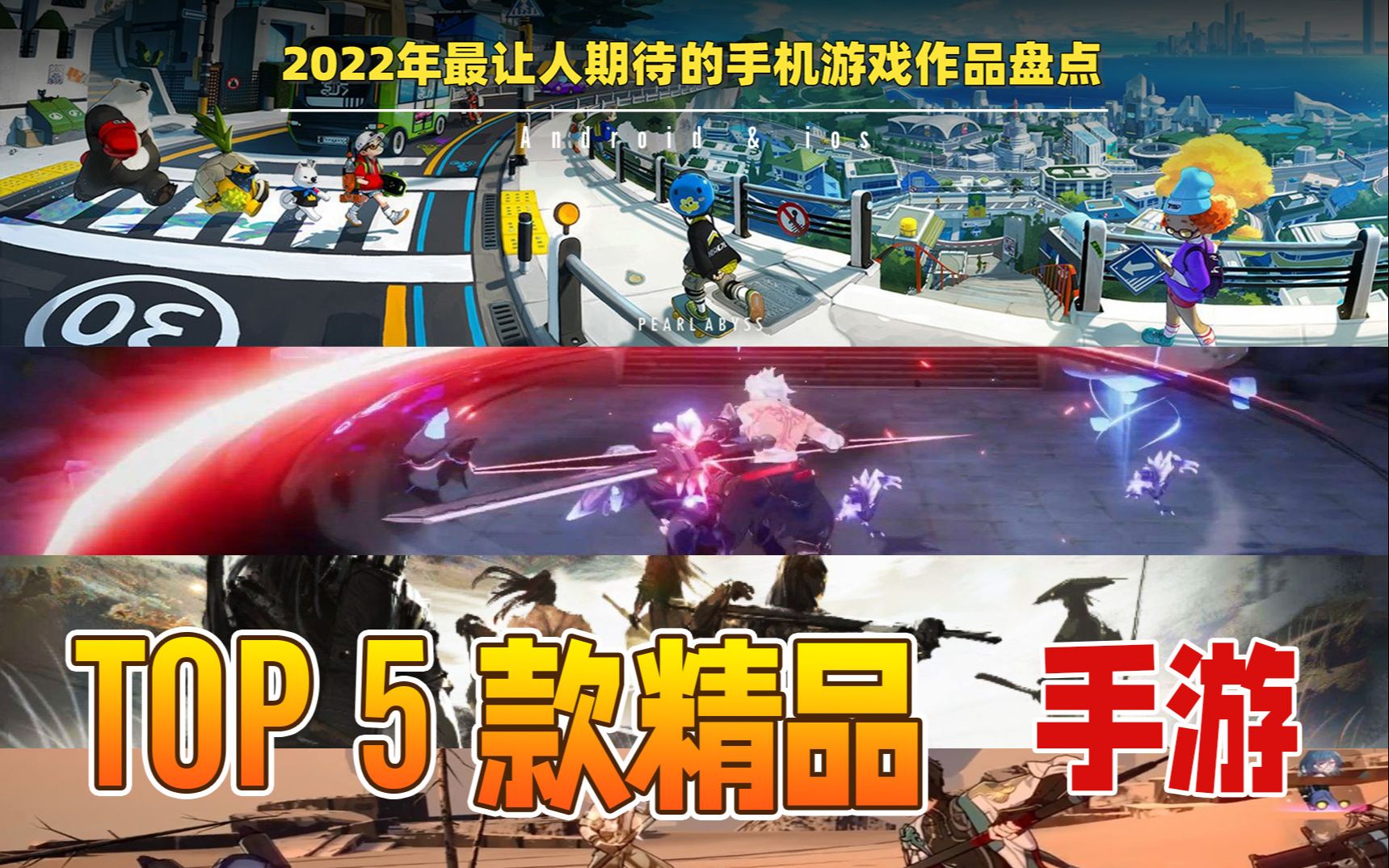 盘点2022年最值得期待的五款手游排行,款款都是精品,强烈推荐!