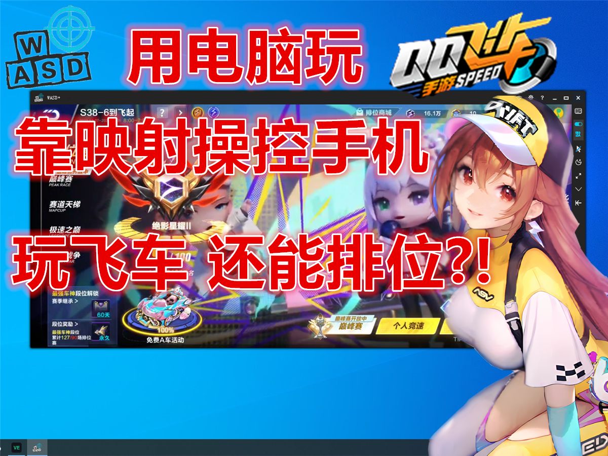 飞车模拟器被禁排位,一怒之下做出映射模拟器