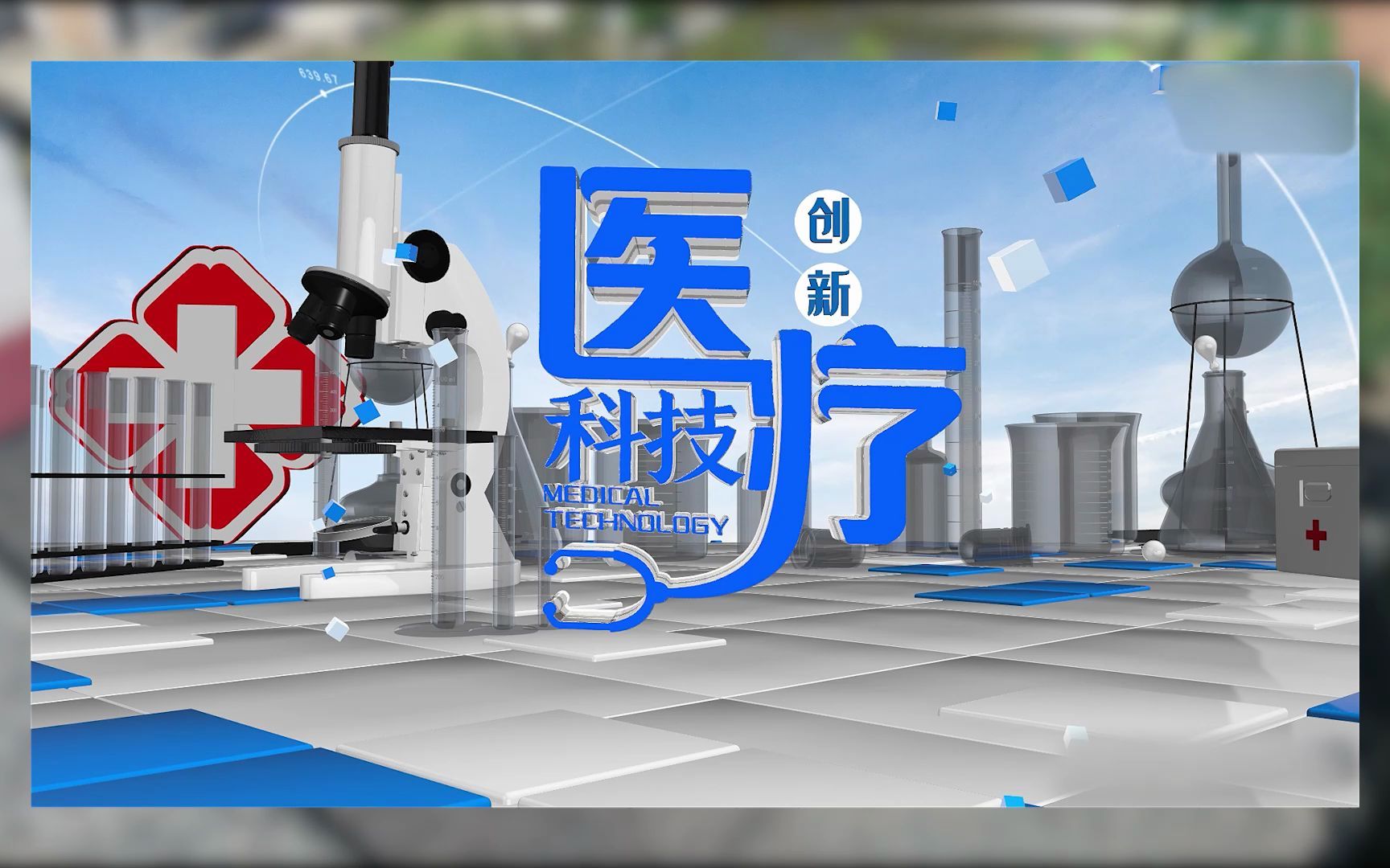 三维翻书医疗宣传册图文展示AE模板