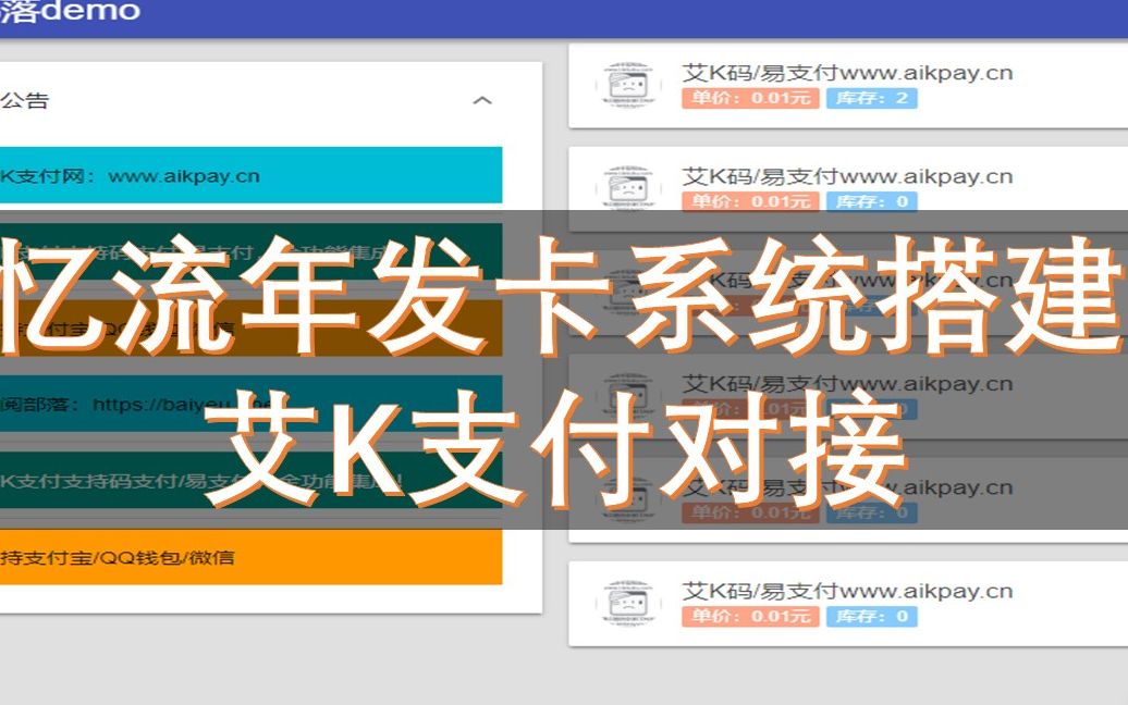 忆流年发卡系统搭建教程