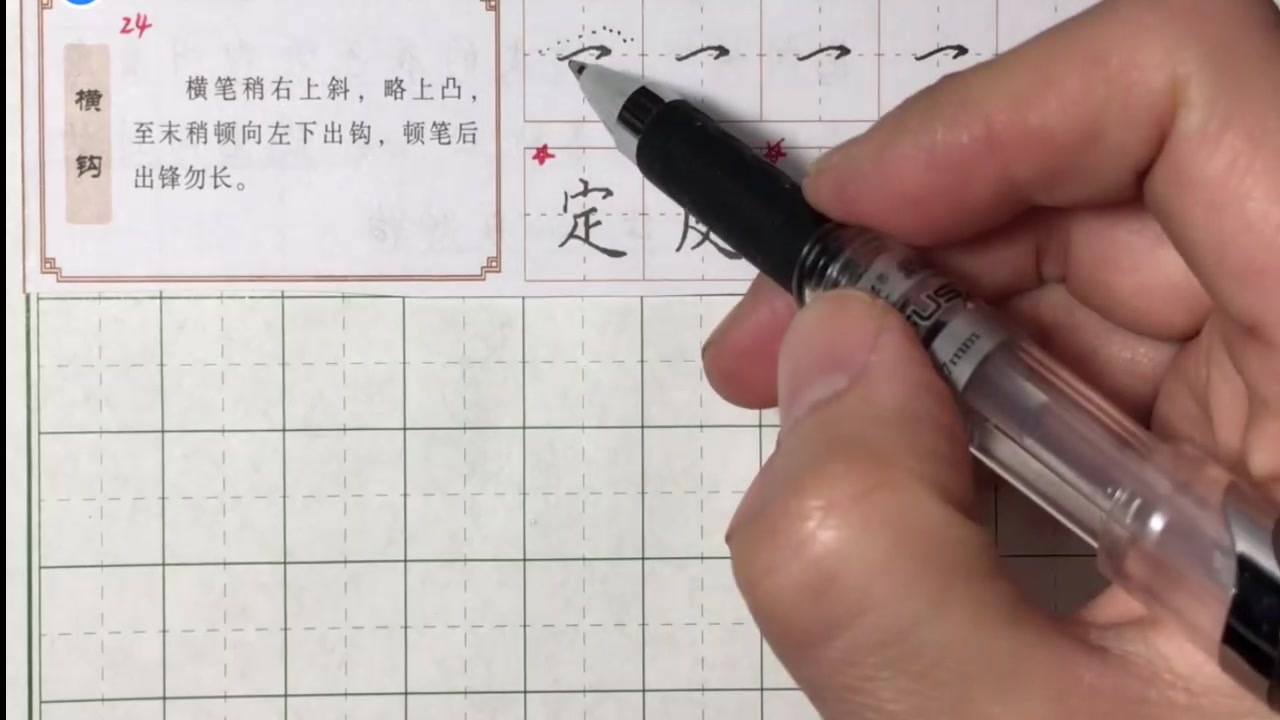 硬笔书法学习:横钩的写法技巧讲解,简单实用,让你写字美如画