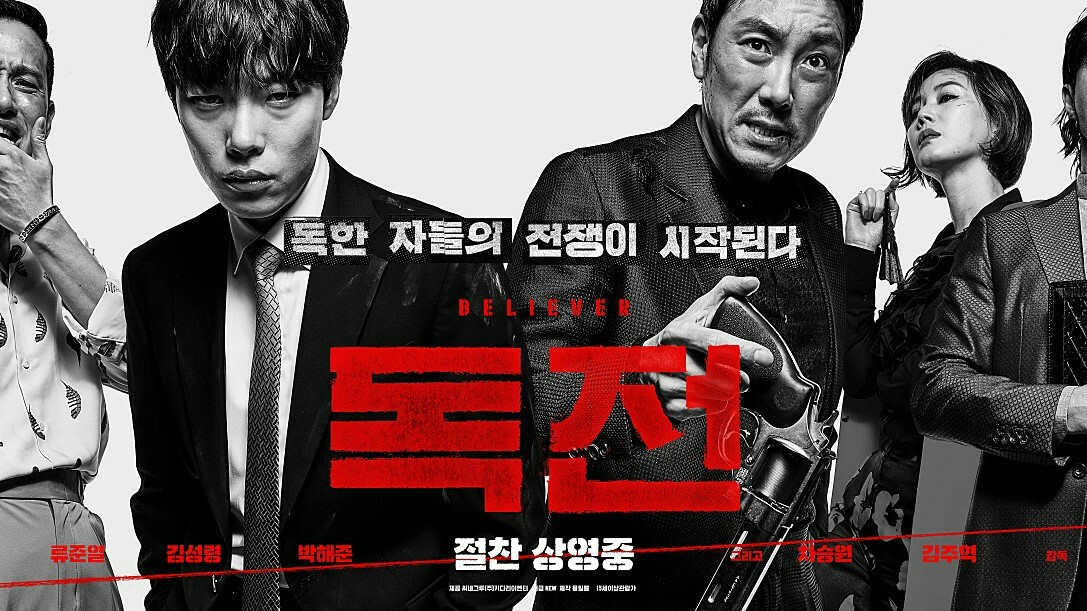 韩影【犯罪/动作】毒战【1080P】官方中字正式预告片合集 !