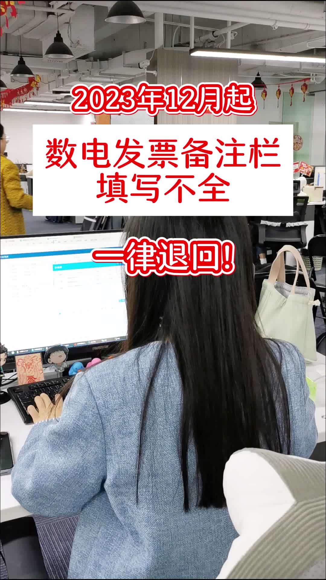 12月起,数电发票备注栏填写不全,一律退回!数电发票备注栏如何