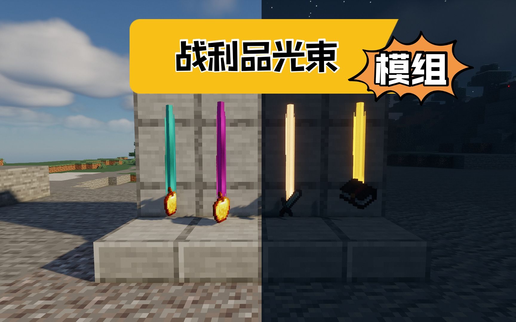 掉落物品光束显示!【Minecraft】一款特别实用的辅助模组!