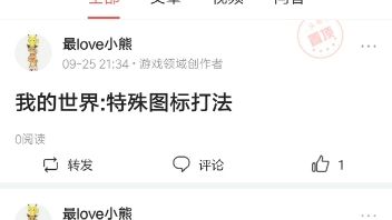 我的世界:特殊图标在我个人主页你们可以找到复制黏贴到游戏里