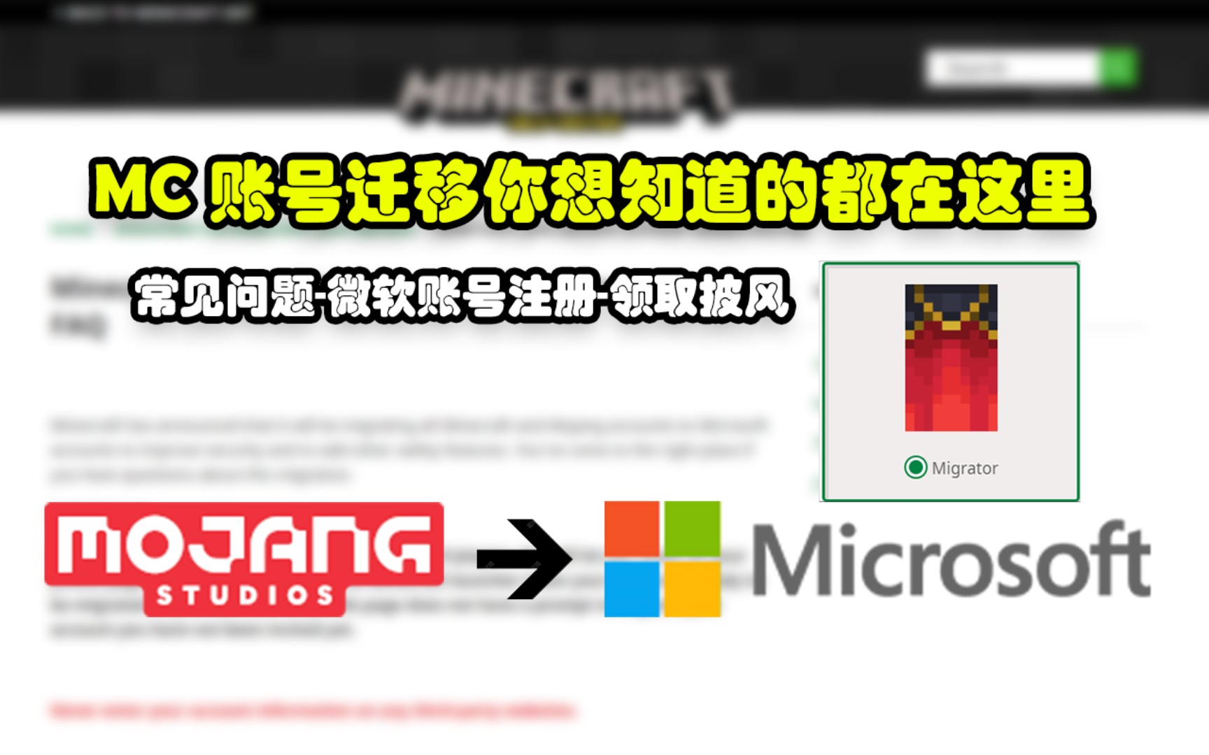 MC账号迁移开始-你想知道的都在这里_我的世界_教程
