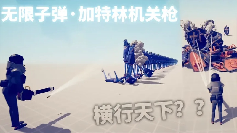 全面战争模拟器:手持无限子弹加特林,在古代能否横行天下