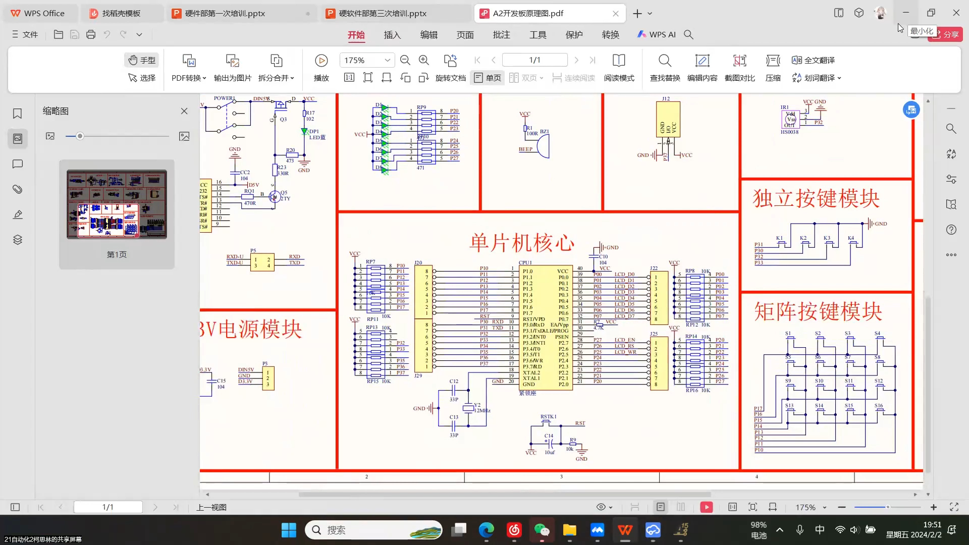 嘉立创EDA怎么画原理图PCB?