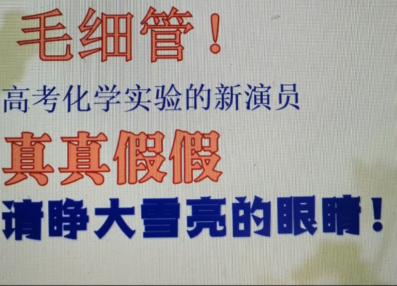 毛细管,高考化学实验用来干啥?