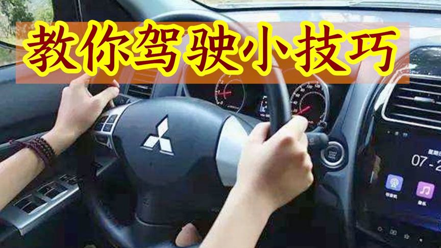 新手开车跑长途很累?老司机:注意这3点,开车既轻松又安全