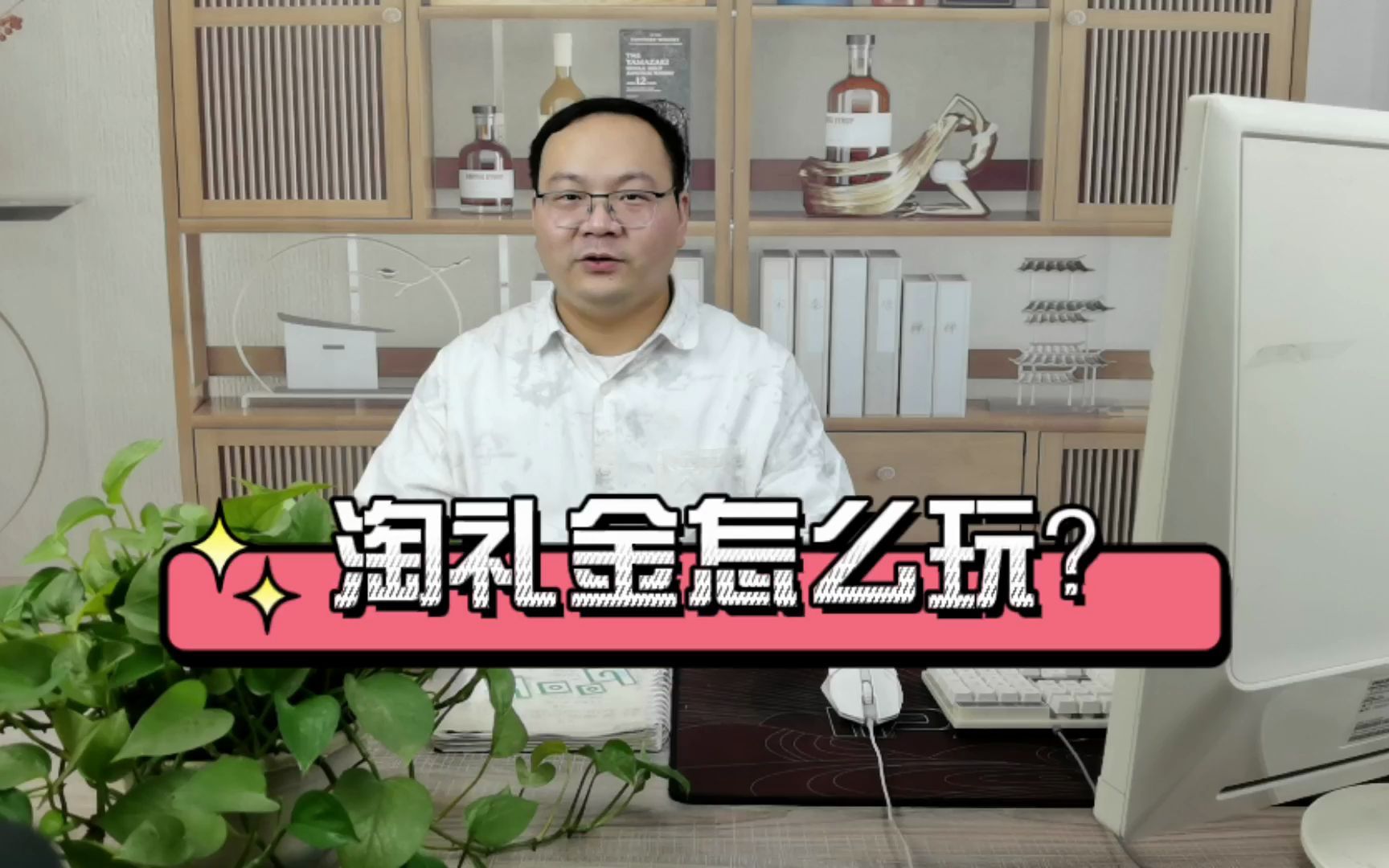 【电商干货】淘礼金怎么玩?