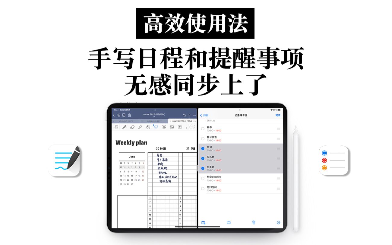 【iPad】GoodNotes高效使用法 和提醒事项无感联动!