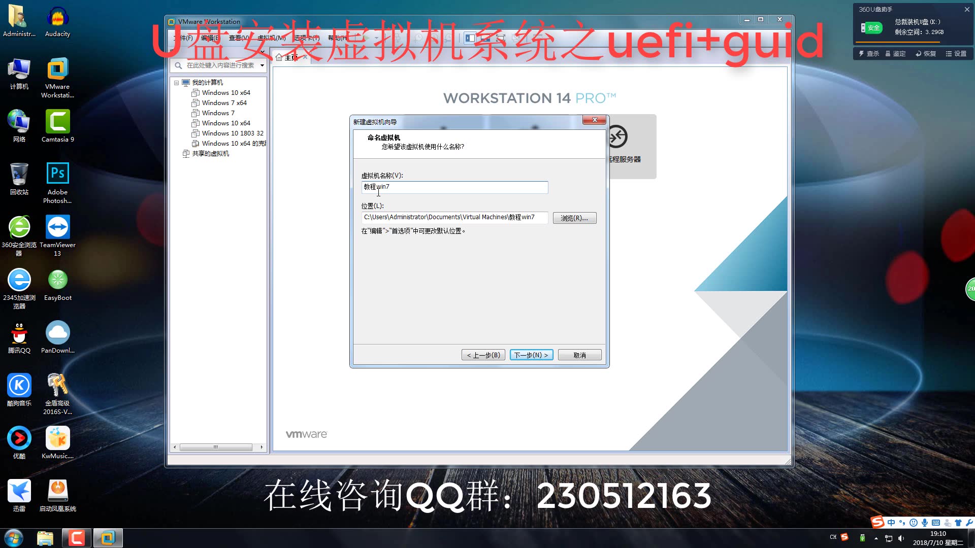 U盘安装虚拟机系统之uefi guid