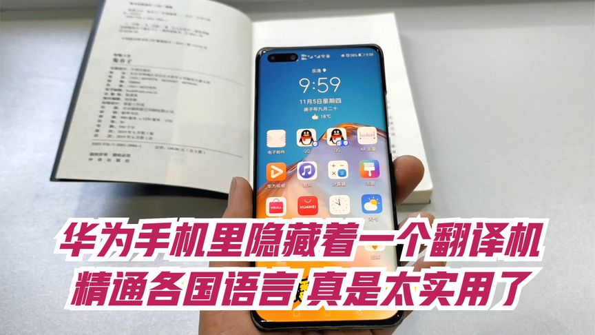 华为手机里面隐藏着一个翻译机,精通各国语言你知道吗?太实用了