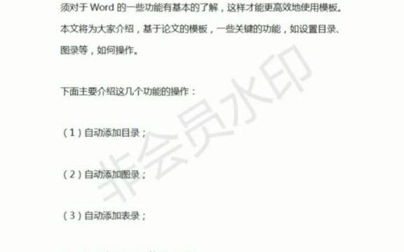728_如何在论文中插入目录、图录、表录和参考文献?#开题报告#文献...