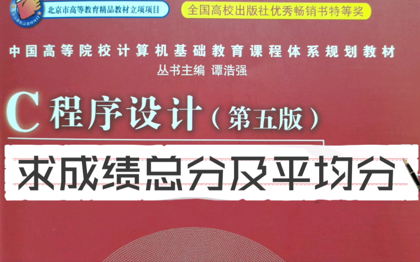 210408|C语言碎片|求成绩总分及平均分