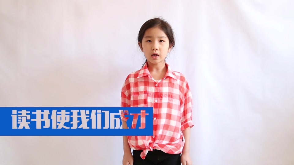 【读书使我们成才】一分钟演讲