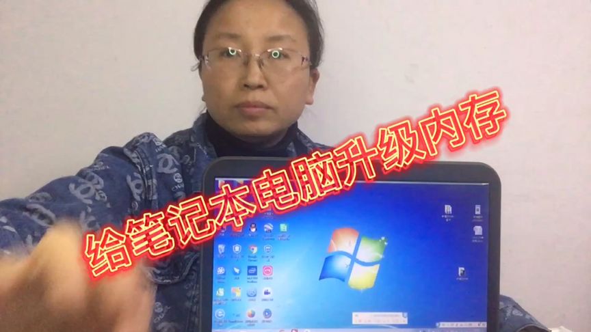 来来来!今天升级个笔记本电脑内存。