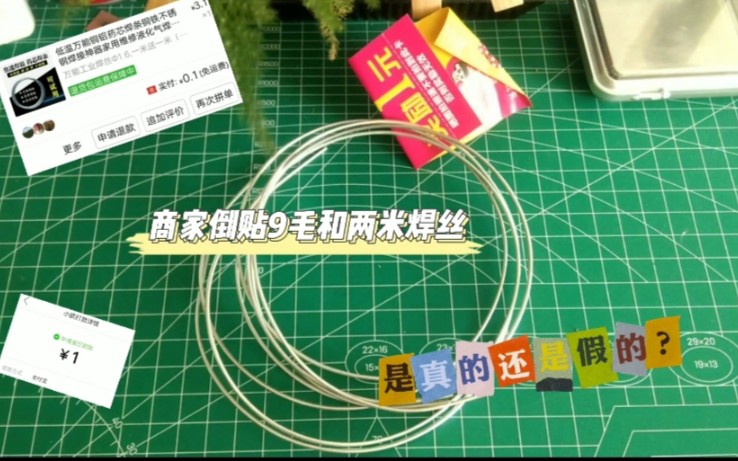 商家倒贴钱的焊丝,能用吗?