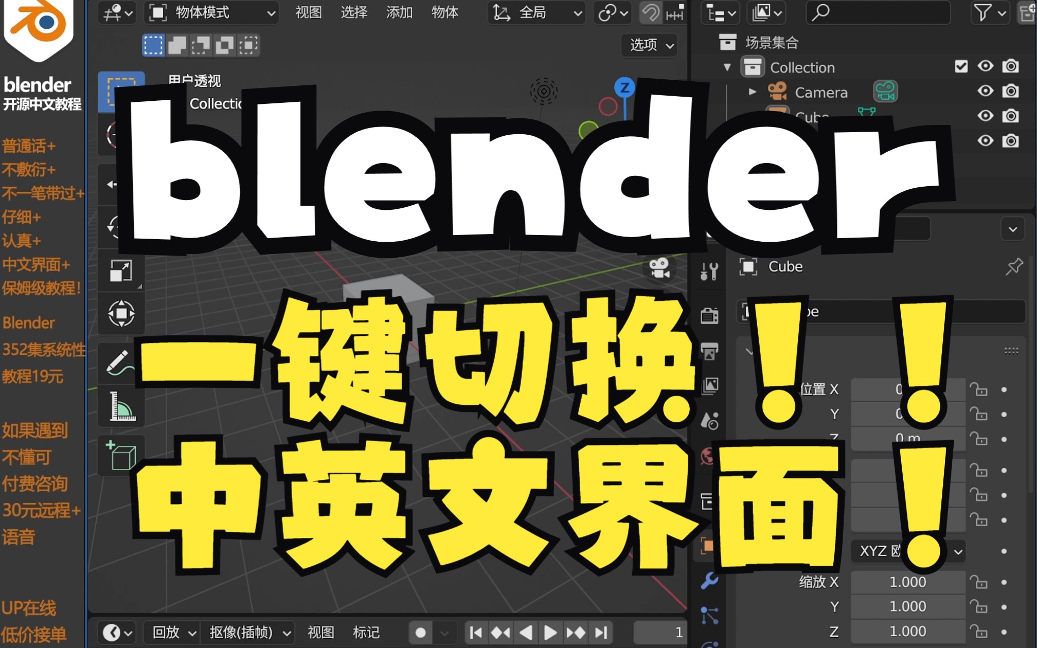 超速!blender快速切换中英文界面无需插件一键操作!