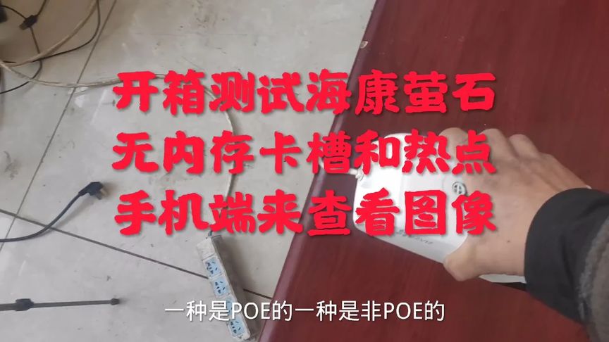 开箱测试海康萤石,无热点无内存卡槽,对接手机和录像机
