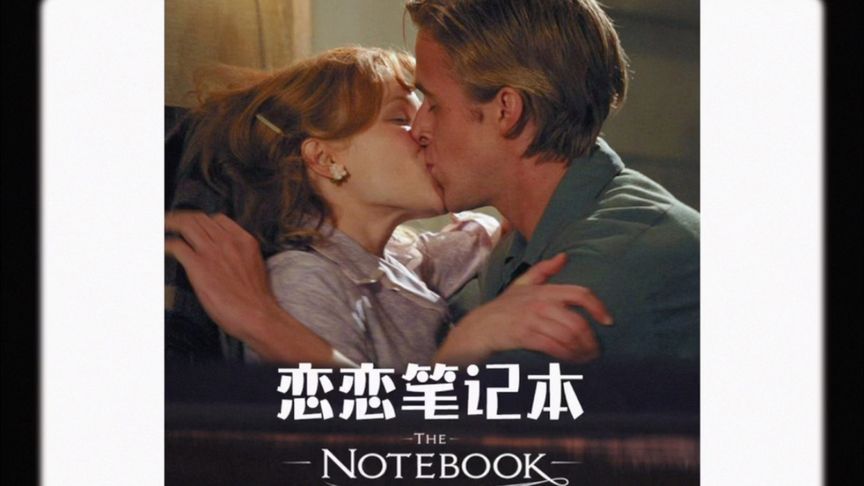 电影《恋恋笔记本》The Notebook虐歌 Hate You + Love You