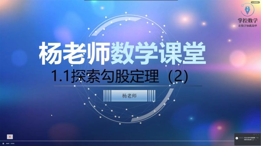 北师大初中数学八年级第一章勾股定理-探索勾股定理2