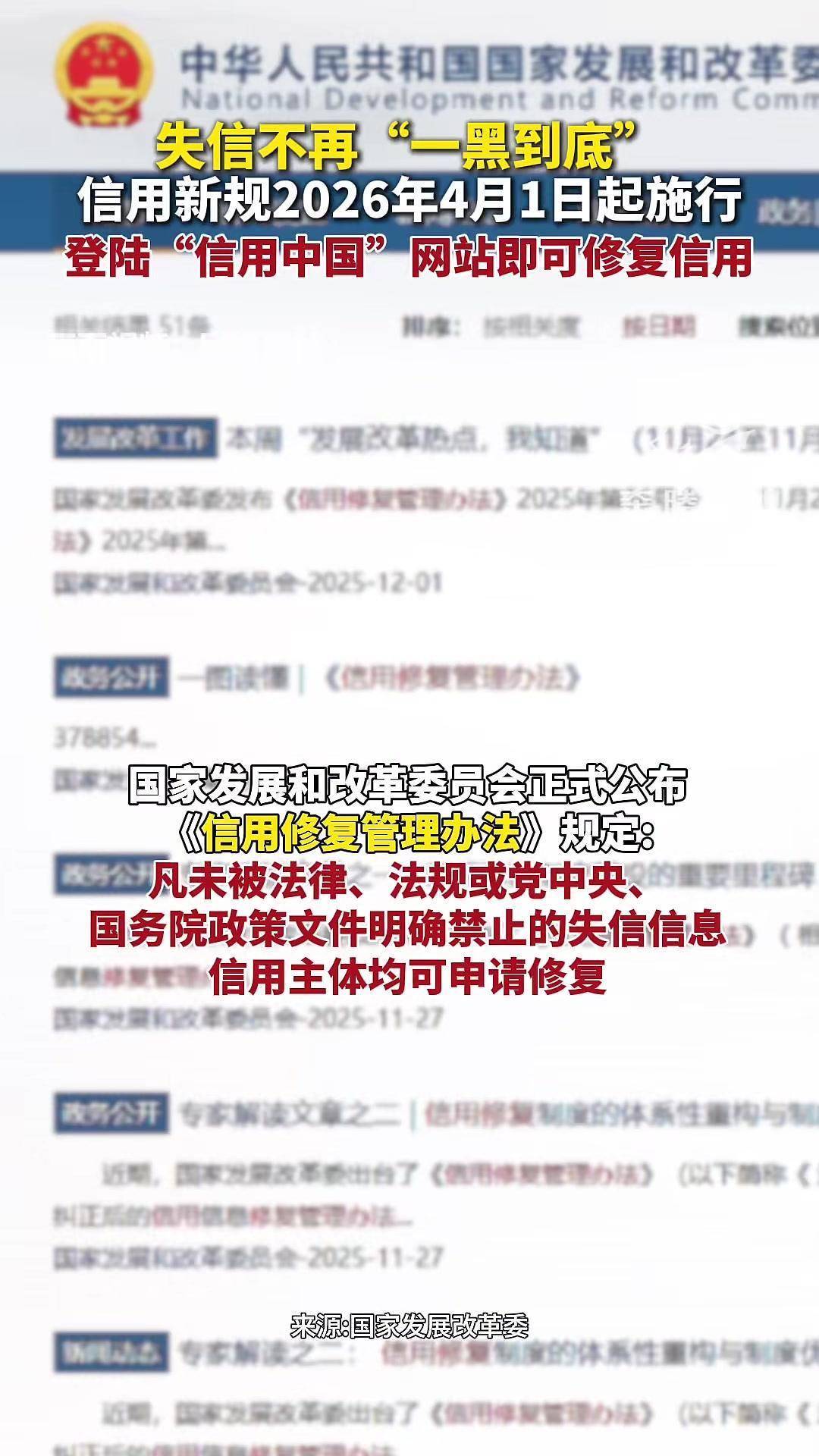 ...到底”信用新规2026年4月1日起施行登陆“信用中国”网站即可修复...