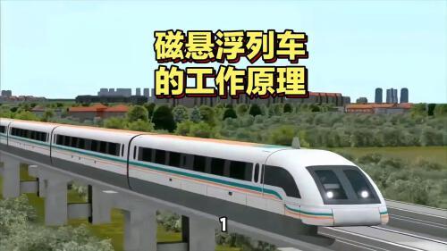 磁悬浮列车的工作原理,可真复杂