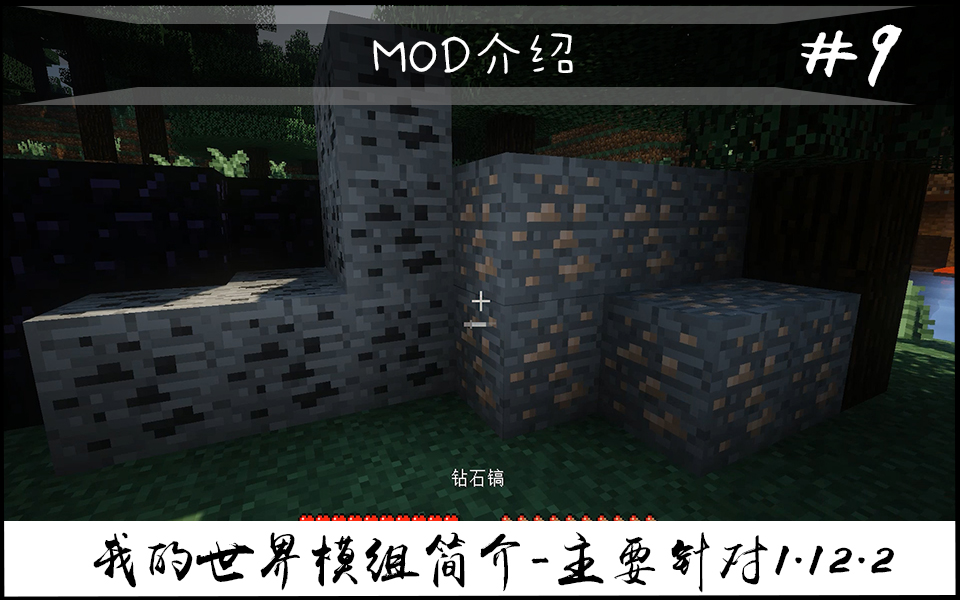 【我的世界】连锁挖矿(常用模组简介 #9)(主要针对1.12.2)