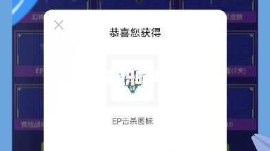 ep击杀图标永久