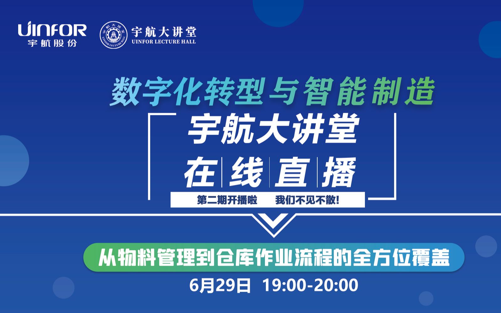 第二期-从物料管理到仓库作业流程的全方位覆盖