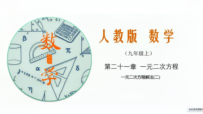 一元二次方程解法(二)