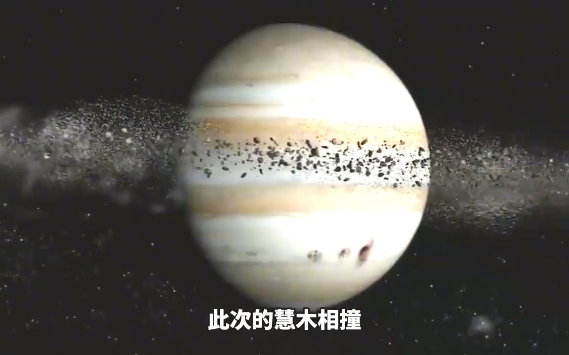 1994年天文奇观,木星遭21块彗星连续撞击,坑洞比地球还大