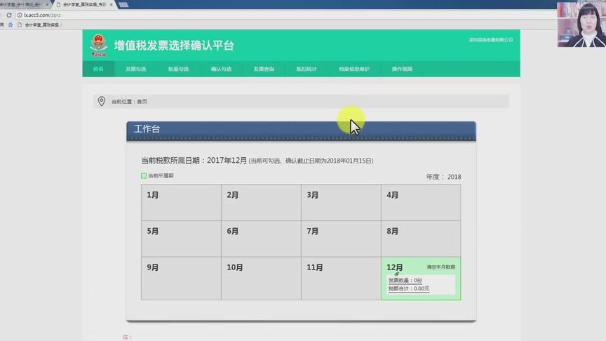 会计学堂——专票认证操作指引