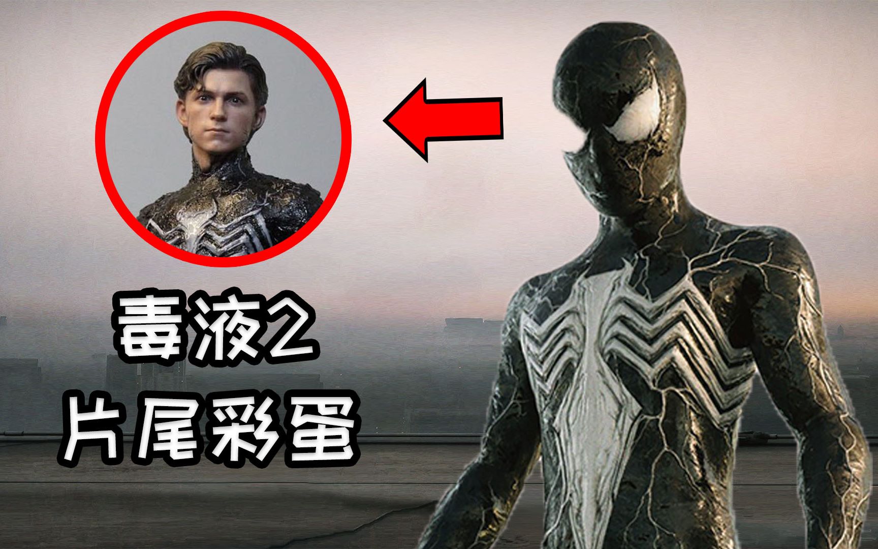 毒液共生体拥有多元宇宙的记忆,《毒液2》片尾彩蛋解析