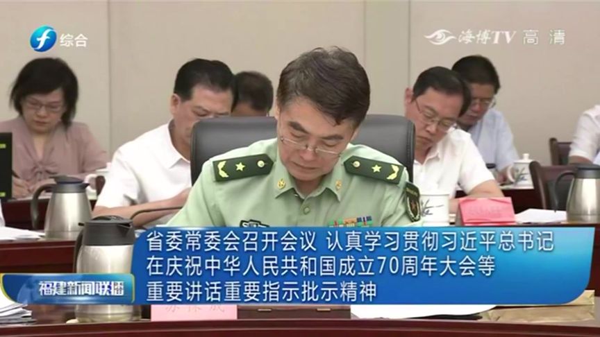 福建:省委常委会召开会议