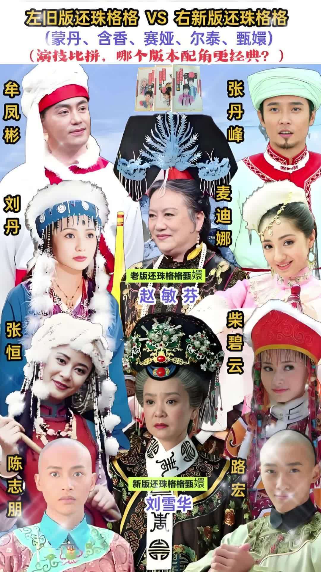 两版还珠格格格演员,谁承包了你的童年记忆?