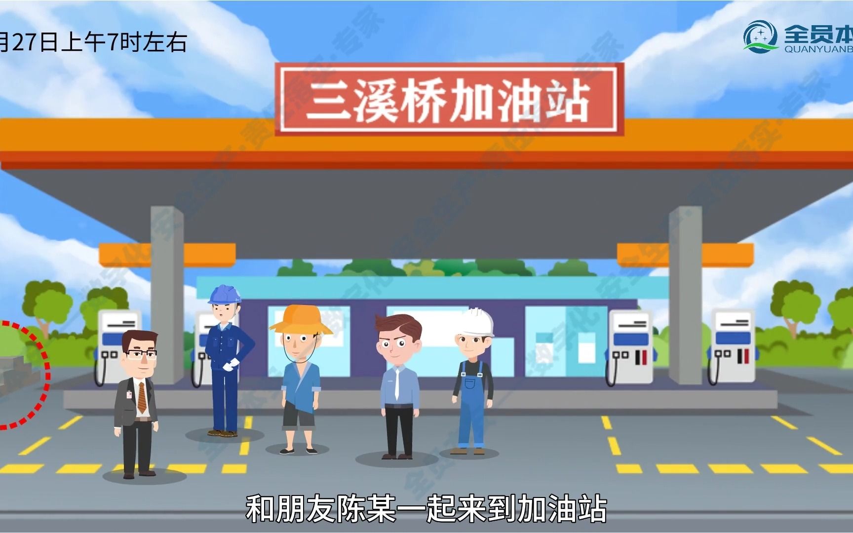 【事故案例】第1集 | 永修县庐山西海三溪桥加油站“5·27”爆炸事故...